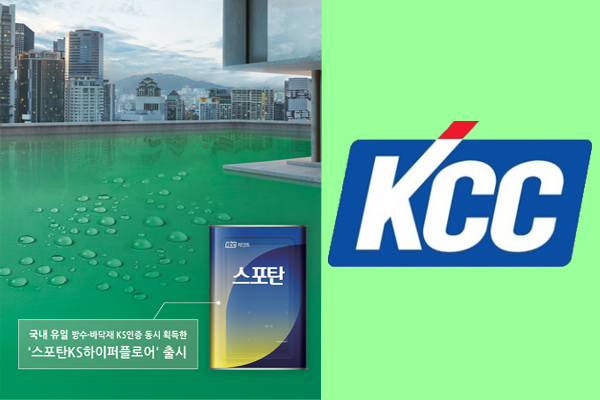 KCC, 건축용 페인트 ‘스포탄KS하이퍼플로어’ 출시…국내 유일 KS인증 획득 - 데일리환경