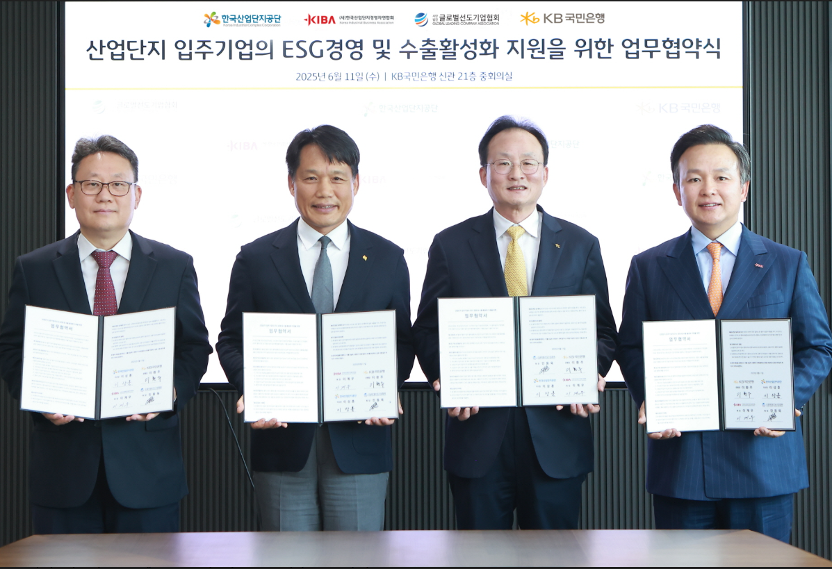 KB국민은행, 산업단지 입주기업 경쟁력 강화를 위한 다자간 MOU 체결...ESG 환경경영 - 데일리환경